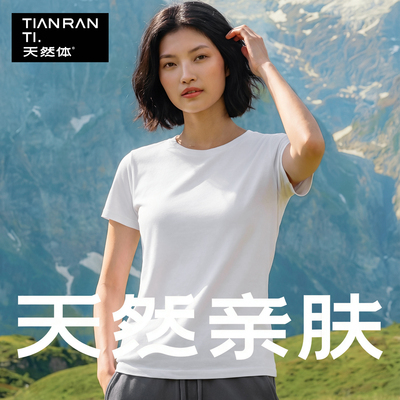 天然体春夏新款女透气圆领T恤