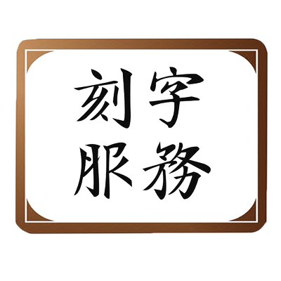 雷曼士RHYMES音乐盒胡桃木水晶玻璃送礼物私人【定做刻字刻图】