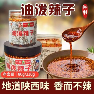 陕西辣椒酱安康石泉重道油泼辣子
