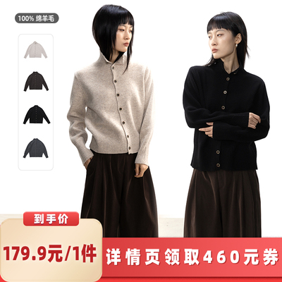 【所有女生的衣橱直播间】绒汀/定纺原纱 100%绵羊毛立领针织开衫