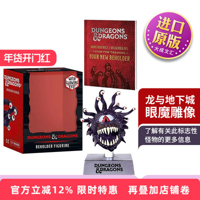 龙与地下城-眼魔雕像英文原版