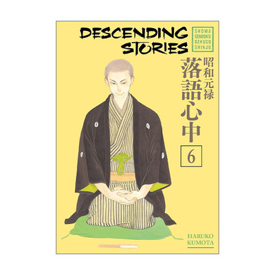 英文原版 Descending Stories 6 昭和元禄落语心中6 同名动漫漫画 云田晴子 英文版 进口英语原版书籍