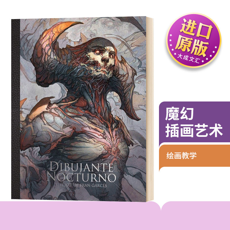 Francisco Garcés的魔幻插画艺术英文原版 Dibujante Nocturno: The Art of Francisco ...
