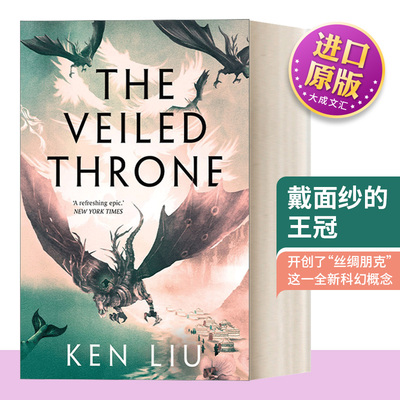 戴面纱的王冠刘宇昆英文版