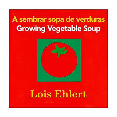英文原版 A sembrar sopa de verduras Growing Vegetable Soup 种出五彩蔬菜汤 纸板书 西班牙语版 凯迪克奖得主 洛伊丝·艾勒特