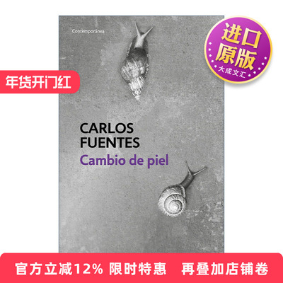 西班牙语原版 Cambio de piel / Change of Skin 换皮 西班牙语版 我们的土地作者Carlos Fuentes 进口原版书籍
