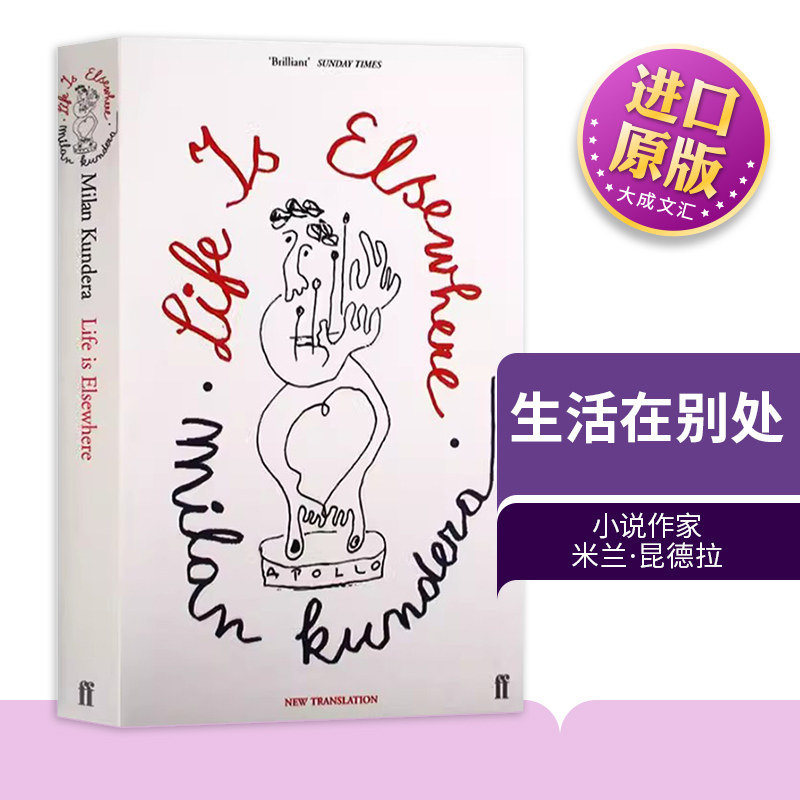 Life is Elsewhere英文原版米兰昆德拉生活在别处_虎窝淘