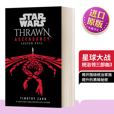 星球大战统治领三部曲3