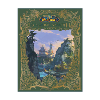 英文原版 World of Warcraft Exploring Azeroth Pandaria 魔兽世界 探索艾泽拉斯 潘达利亚 精装 Alex Acks 进口英语原版书籍
