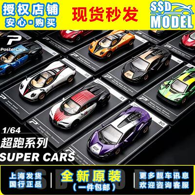 正版授权1/64柯尼塞格Jesko杰哥超跑合金汽车模型摆件 PosterCars