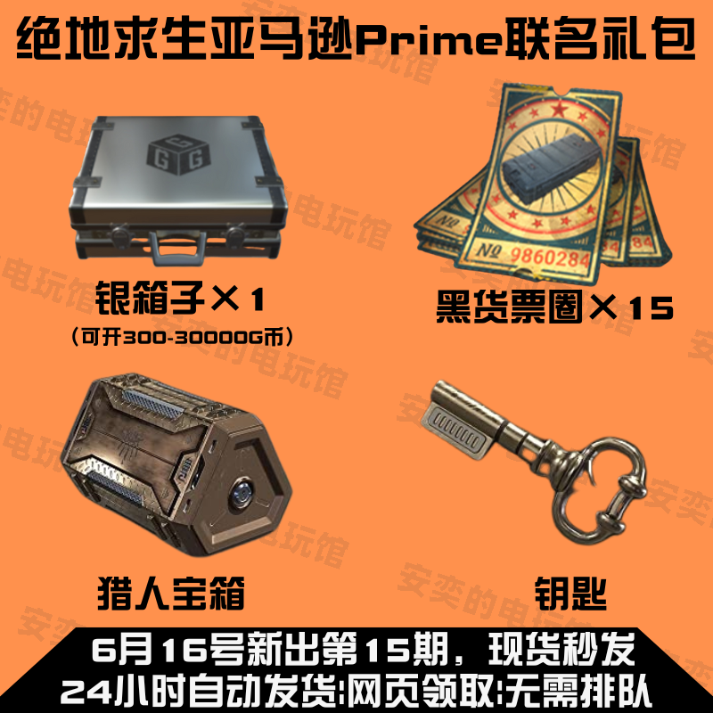绝地求生pubg皮肤twitch礼包亚马逊primeG币第1415期套装箱子代领_虎窝淘