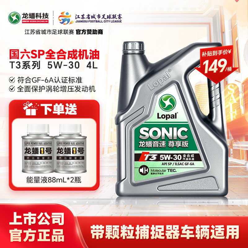 龙蟠音速T3 5W30全合成汽机油国六SP/GF-6A发动机润滑油4L正品