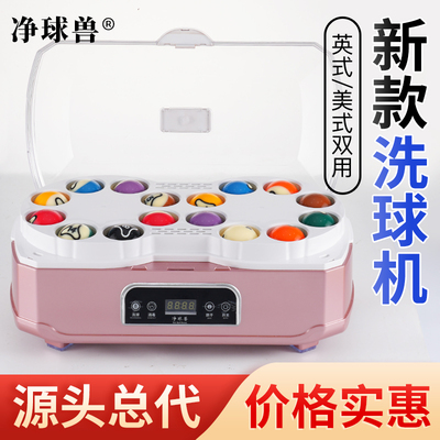 球房专用洗球神器终身保修