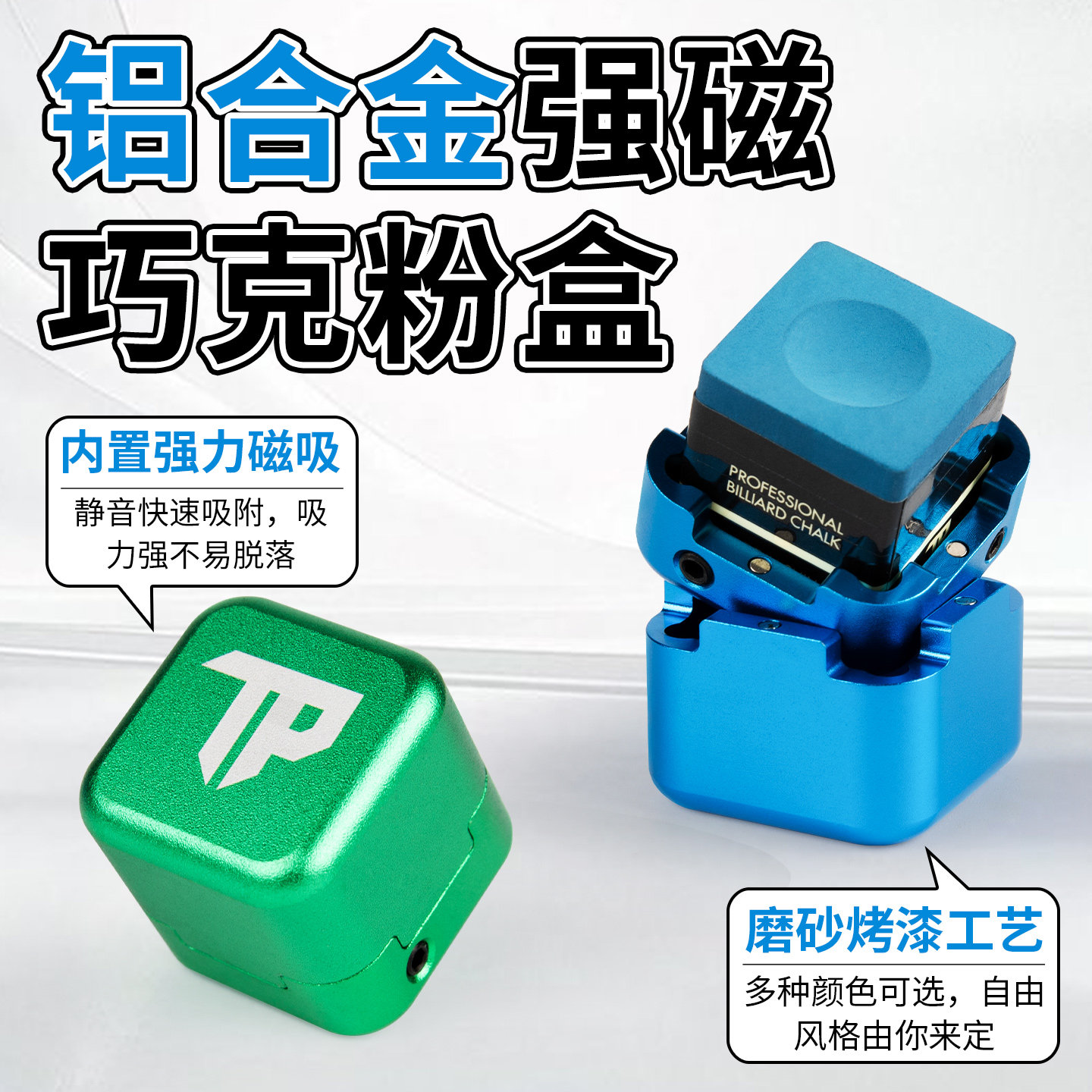 TP方形金属巧克粉盒巧粉袋磁吸巧克夹桌球用品配件 结实美观多色