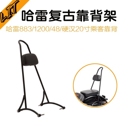 哈雷883硬汉x48乘客靠背恨天高