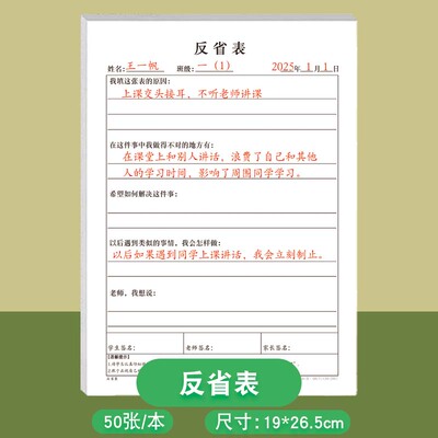中小学生改正自我纠正犯