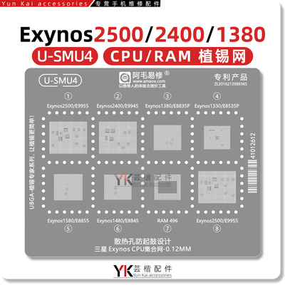 适用三星Exynos2500/2400/1380/1330/1580/1480/E9955/CPU/植锡网