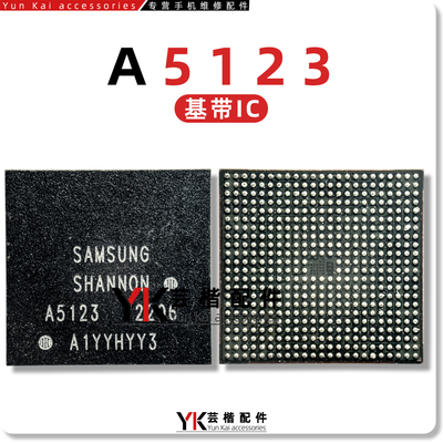 SHANNON5510A5123中频芯片