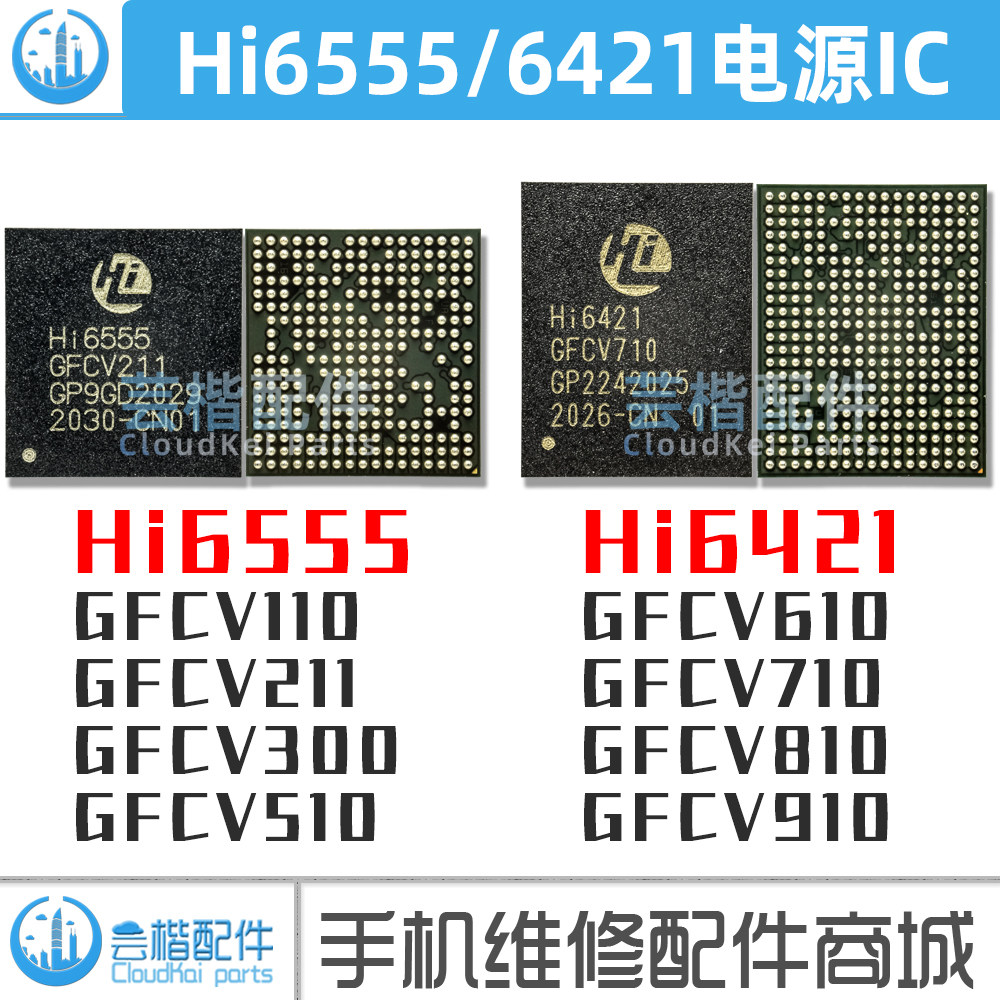 HI6555 GFCV211/110 HI6421 V710/810/610电源IC Hi6526/6523充电_虎窝淘