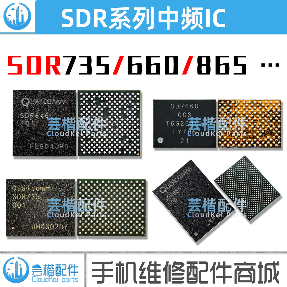 SDR735/675 SDR660 SDR865/868 SDR845/425 SDR8154/8150中频IC_虎窝淘