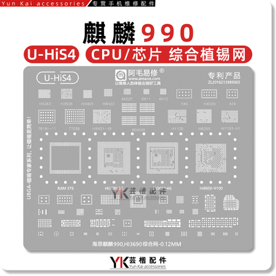 麒麟990/Hi3690/9500植锡网