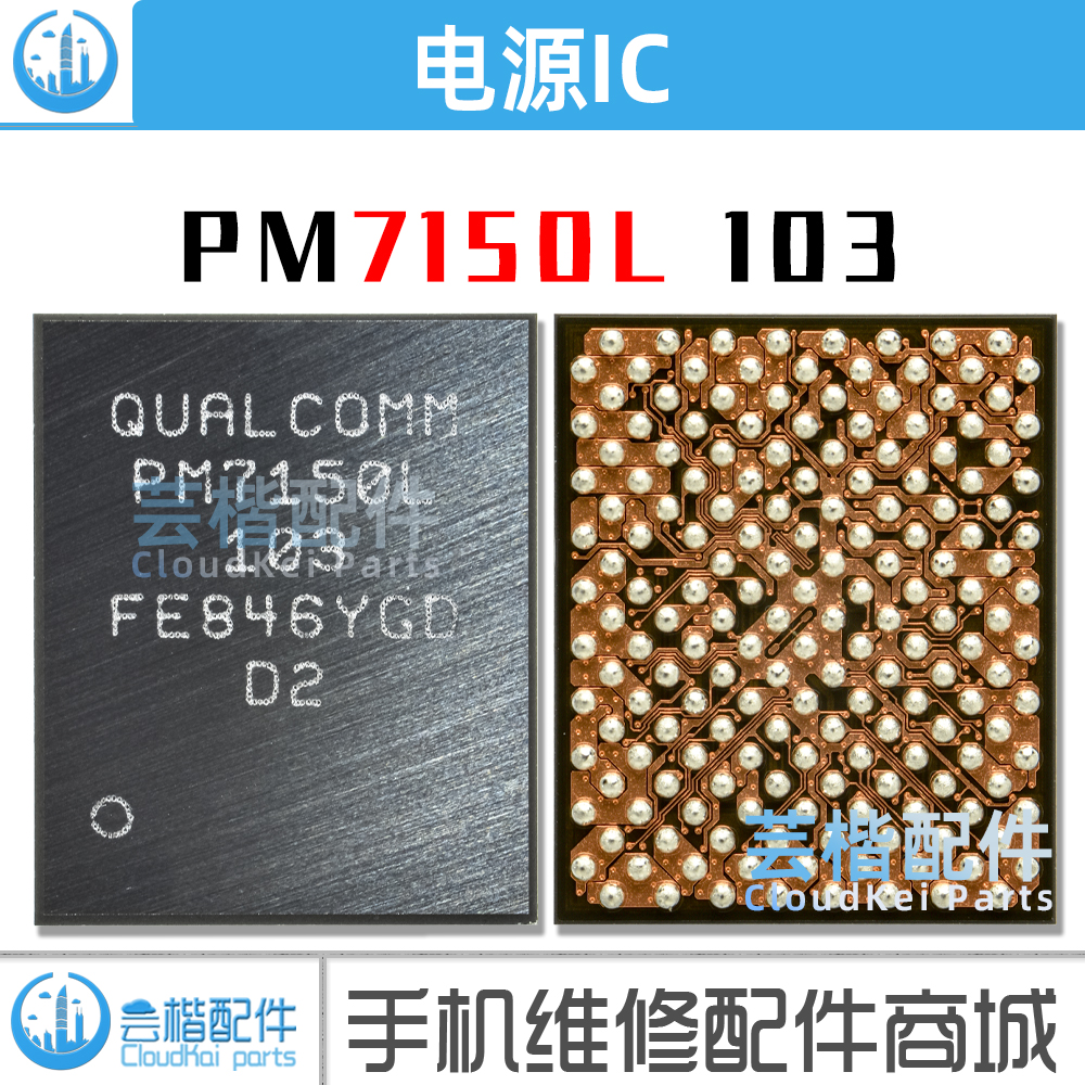 适用红米K30电源IC U4700 PM7150L PM7250灯控二极管 L5000电感_虎窝淘