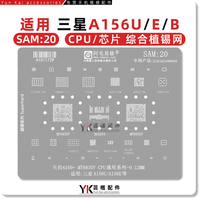 SAM20适用三星A156U/E/B/植锡网