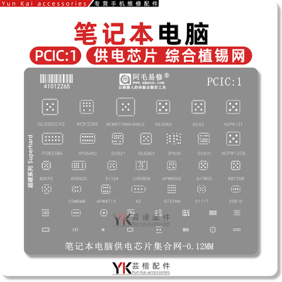 ISL9502CRZ/6265/6263/NCP3285/6131/81206/BCM57766A1KMLG植锡网