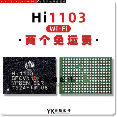 HI1103/Hi1105/1102A/WiFi模块