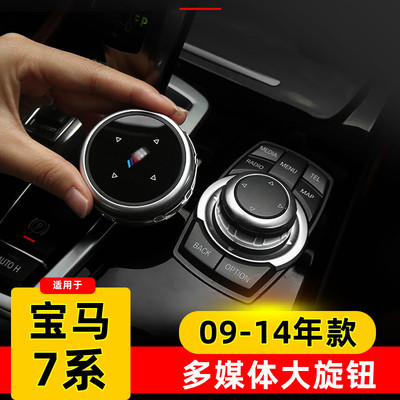 中控多媒体旋钮适用宝马铝合金