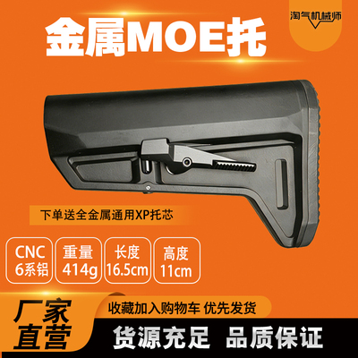 CNC加工金属MOE后托通用XP托芯