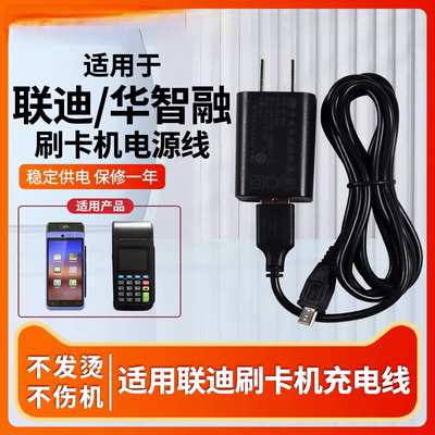 联迪A8新大陆N910华智融E350E850刷卡机充电器POS机电源适配5V1A
