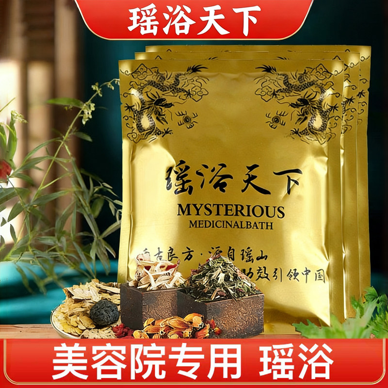 瑶浴药包美容院足疗店同款泡脚浴瑶族泡澡药包月子产后中药草包