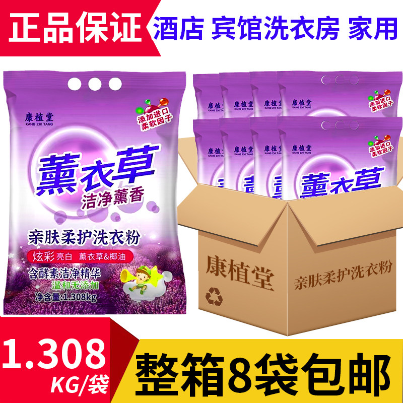 康植堂20斤洗衣粉酒店宾馆专用批发持久留香香氛亮白去渍去污皂粉