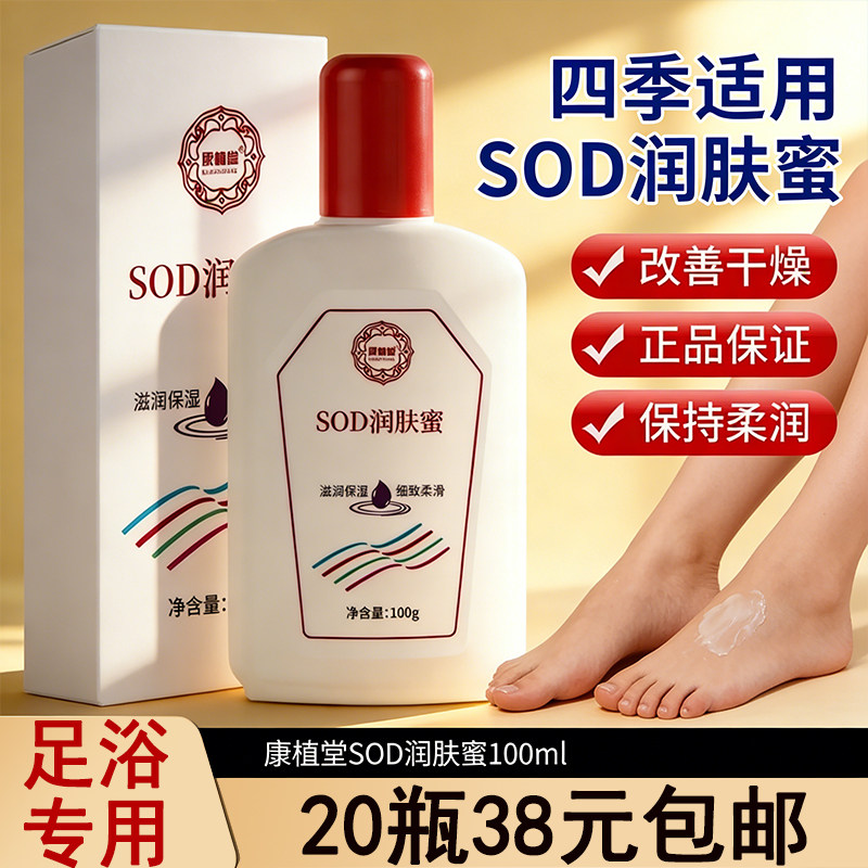 康植堂sod润肤蜜足部磨砂膏足疗店专用洗脚按脚滋润防干裂蛇油膏