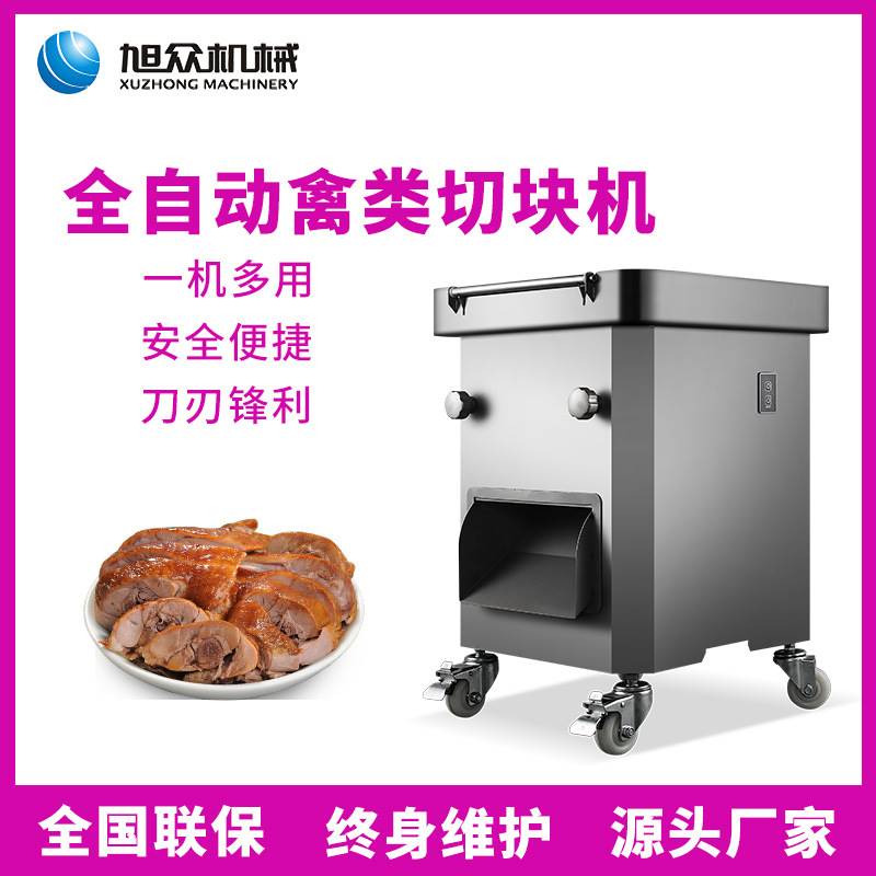全自动禽类切块机小型商用多功能鸡鸭鹅肉类分块机学校食堂烧腊店