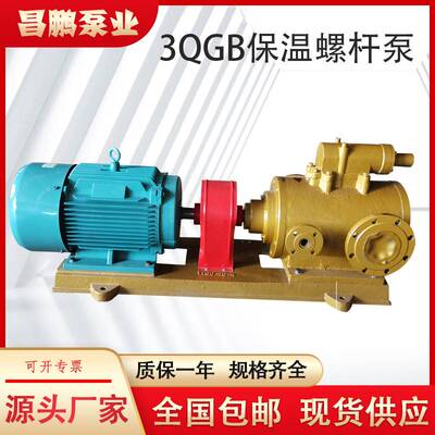 3GBW90X2-46保温螺杆泵 沥青树脂石蜡输送泵 铸钢高温螺杆泵