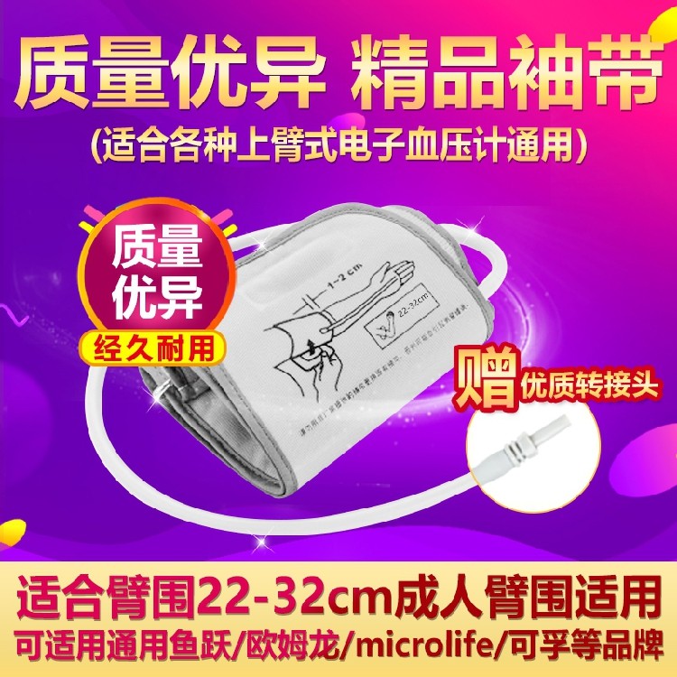 通用microlife血压测量计手臂带迈克大夫电子血压计配件袖臂带头