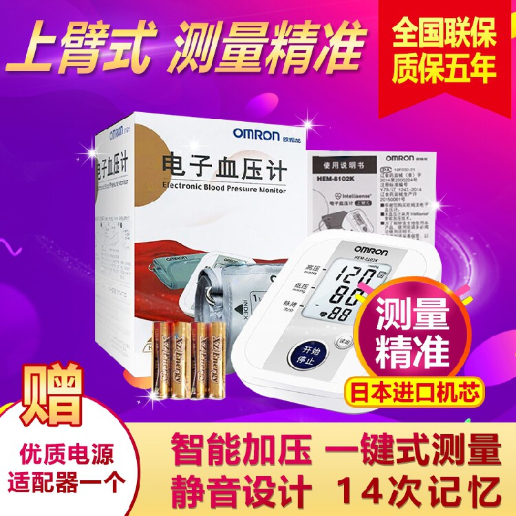 欧盟龙血压测量计医疗用加长袖带原奥姆龙全自动电子血压测量仪