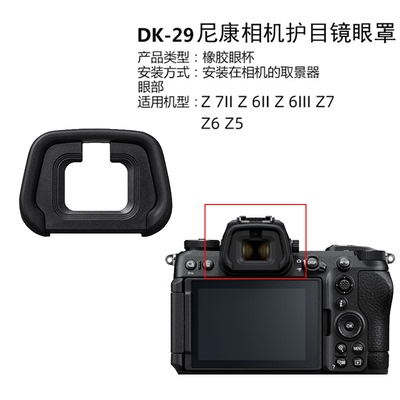 尼康相机眼罩DK-29取景器护目镜