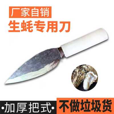 开贝壳刀开蚝刀生蚝牡蛎刀扇贝刀海鲜刀螺仔器多用撬刀锻打木柄