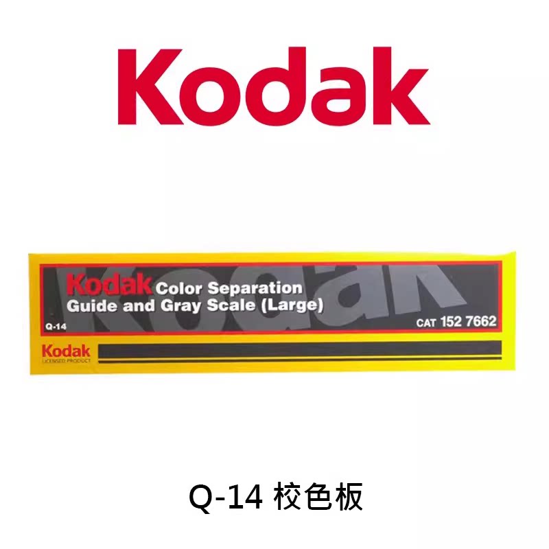美国原装进口柯达 Q-14校色卡相机摄影校准还原灰阶色阶卡纸色板