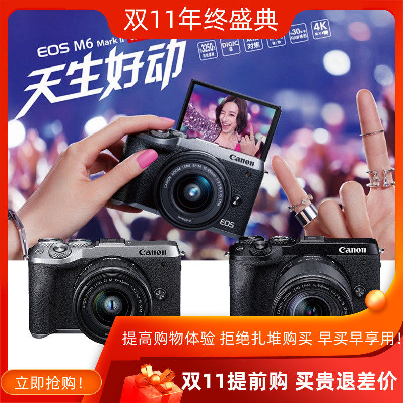 佳能EOS M6 MARK2 M6II二代入门学生时尚高清数码旅游相机M62微单_虎窝淘