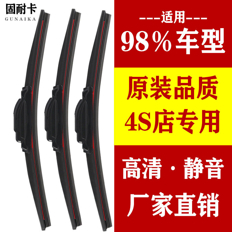 固耐卡多功能无骨雨刮器通用型万用雨刷器片可以替换卡扣4S店用