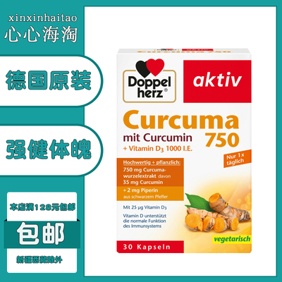 德国Doppelherz双心姜黄素胶囊750维生素D3关节Curcuma