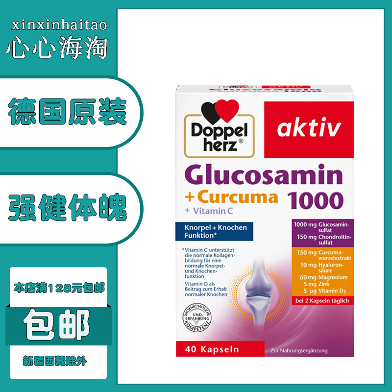 新日期德国 双心Doppelherz 骨胶原氨糖 软骨素 胶囊 Gelenk 1000