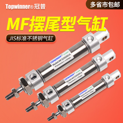 不锈钢迷你气缸MF20/25/32/40SCA摆尾型圆形带磁单耳环小型标准缸
