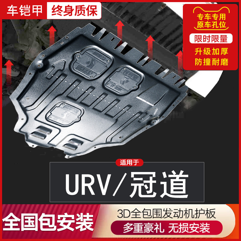 适用17-23款本田冠道URV发动机下护板原装护底板专用底盘装甲改装_虎窝淘