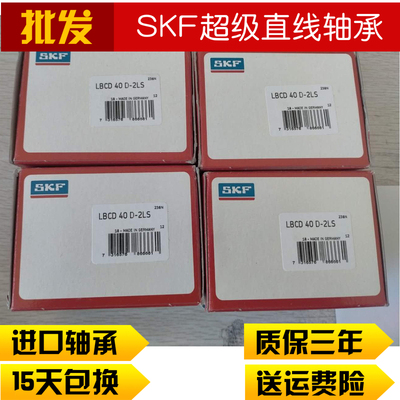原装进口SKF直线运动轴承LBCR25A-2LS LBCR25D-2LS 尺寸25*40*58
