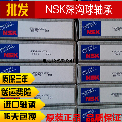 日本NSK深沟球轴承6000 6002 6004 6005 6200 6202 6205 6300 ZZ